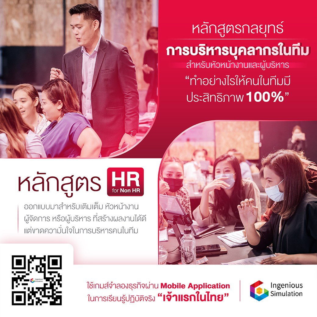 กิจกรรม - Ingenious Simulation